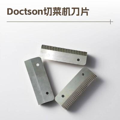 切菜机刀片QSP商用土豆切丝切片刀食品瓜果机刀梳不锈钢齿形刀片