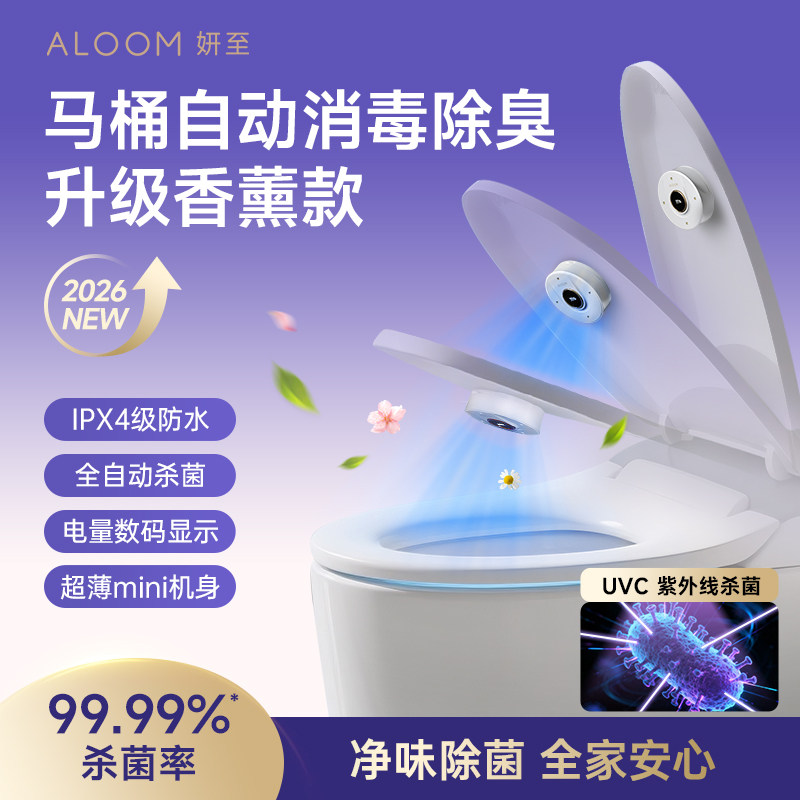 妍至马桶卫士盖马桶紫外线消毒器杀菌灯厕所卫生uvc紫外杀菌除臭