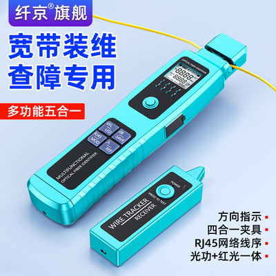 赛纤光纤识别仪A-50光纤信号识别仪寻线仪器红光源一体机30MW单模/多模方向识别功率检测仪多功能四合一夹具