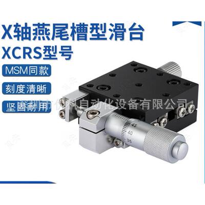 XCRS60/XYCRS60手动位移平台滑台