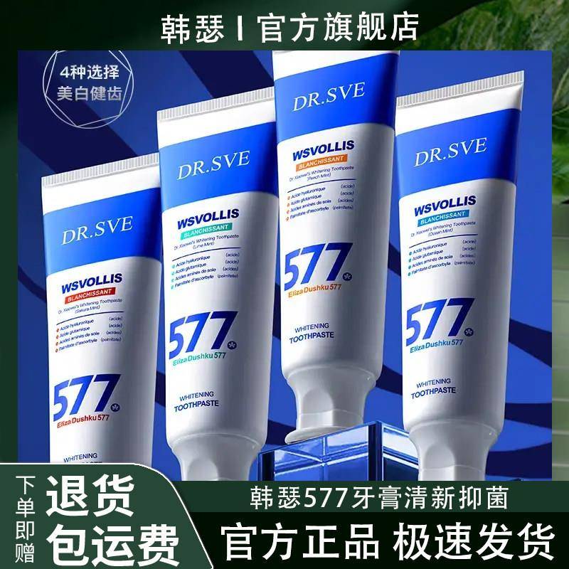 韩瑟精研577牙膏清新抑菌去渍温和洁牙膏健齿去味炫白