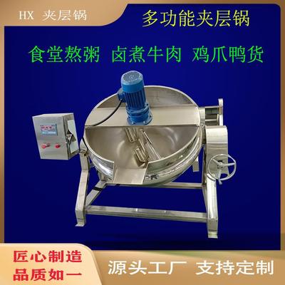 商用夹层锅火锅底料炒料机大型食堂炒大锅菜设备全自动熬酱机