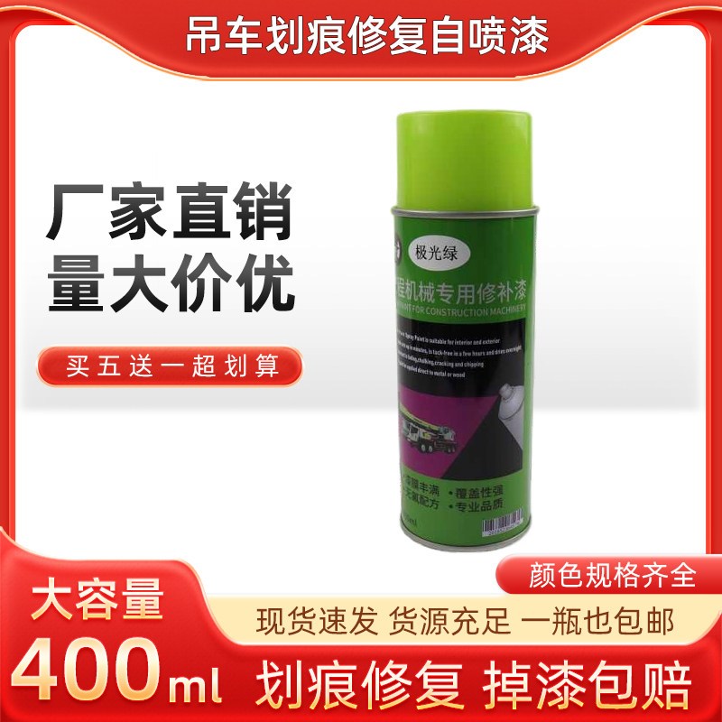 中联重科自喷漆极光绿油漆吊车吊臂漆补漆手喷漆