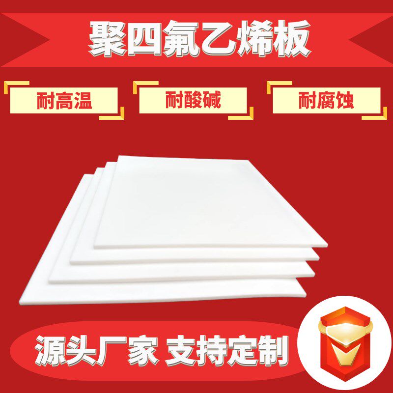 四氟板聚四氟乙烯板楼梯滑动支座铁氟龙板四氟楼梯板加工切割