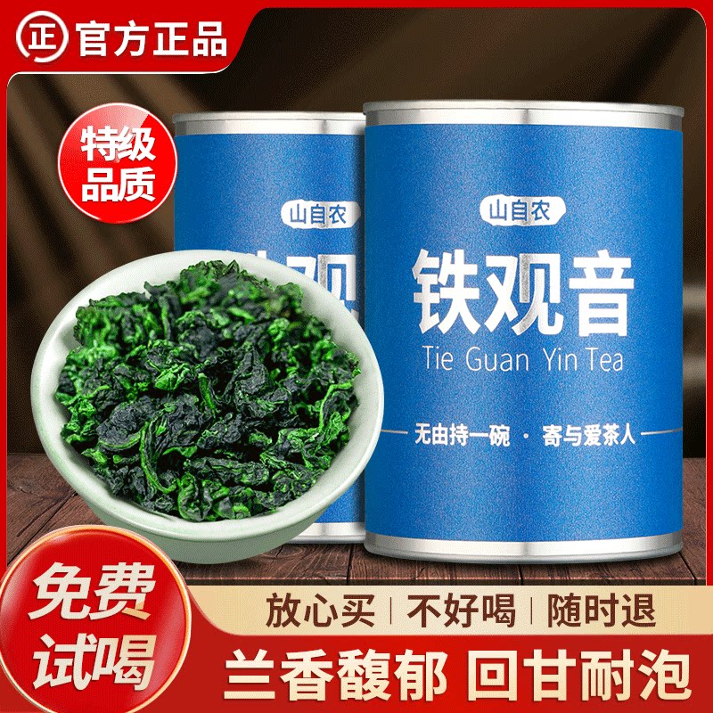 山自农铁观音茶叶罐装新茶特级浓香型安溪乌龙茶正宗礼盒装