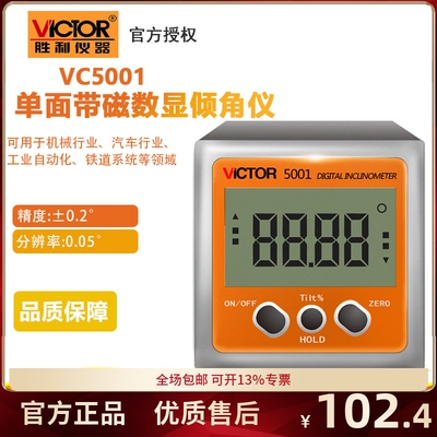 胜利数显倾角仪CCCC 磁性水平仪