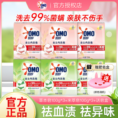 奥妙内衣皂内衣皂草本米萃精油亲肤呵护女士衣物洗衣皂清洁除污渍