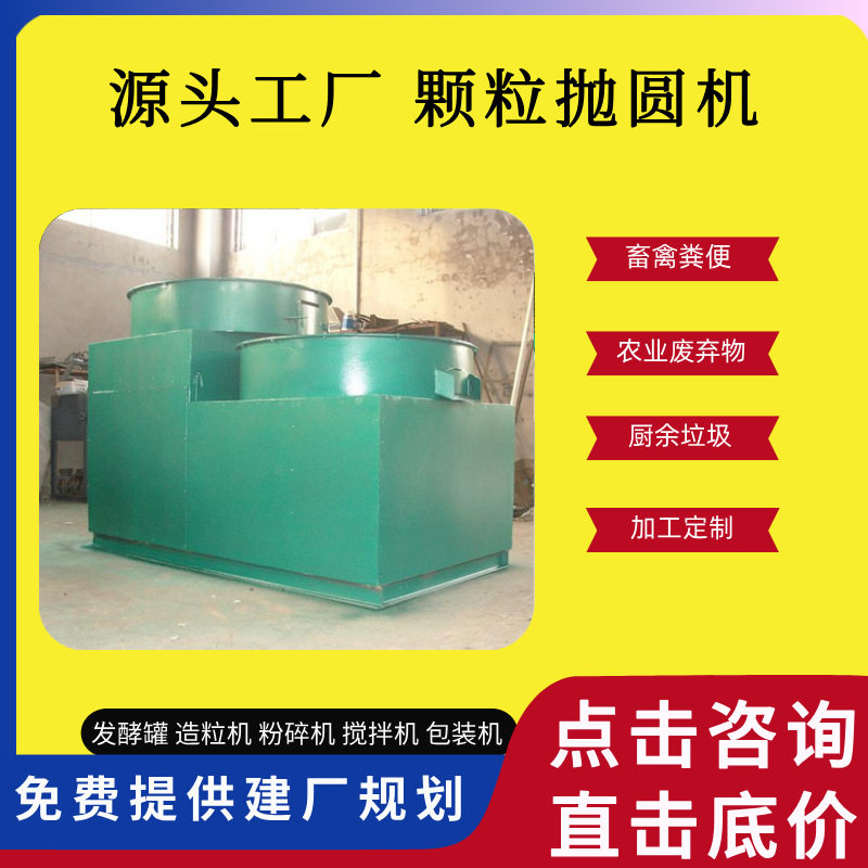全套粪污处理设备鸡粪抛圆机自动球形抛光颗粒有机肥成套生产线