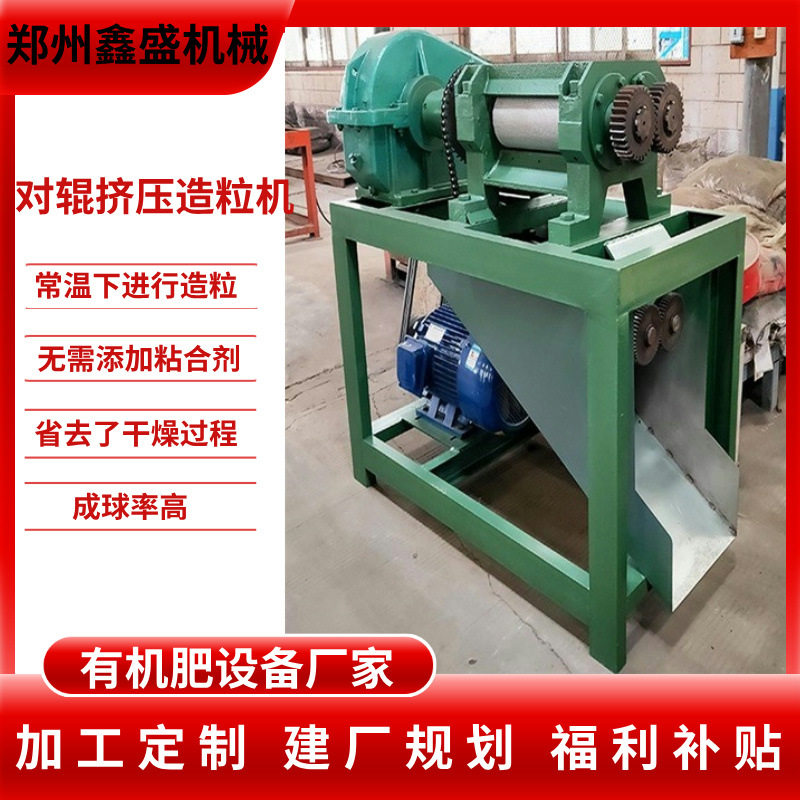 定制大型颗粒有机肥生产线对辊挤压造粒牛粪干粉制粒加工设备厂