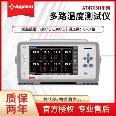 安柏AT4708H/4708V/4716H/4716V多路温度测试仪8路记录巡检仪4724