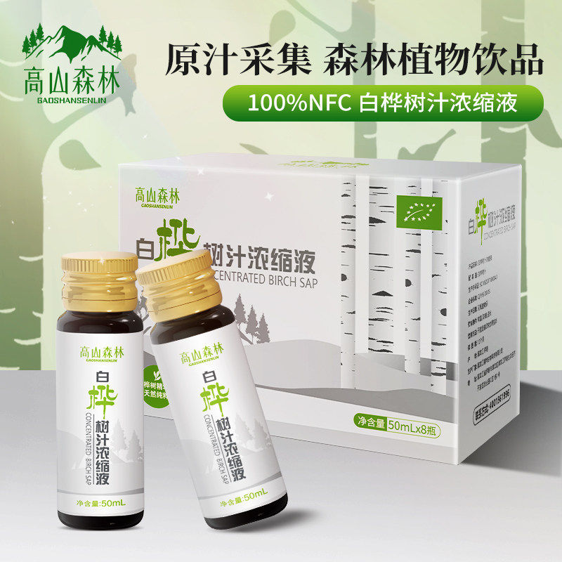 【地标甄选】高山森林白桦树汁浓缩液100%NFC白桦树汁植物饮料
