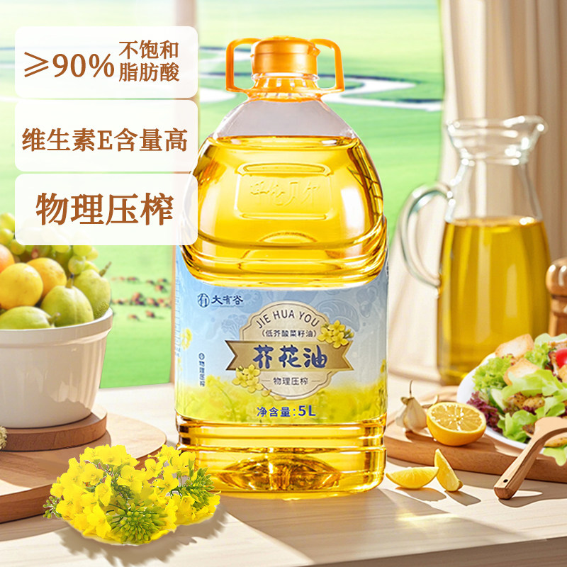 【地标甄选】大有古芥花油压榨一级低芥酸5L非转基因压榨菜籽油
