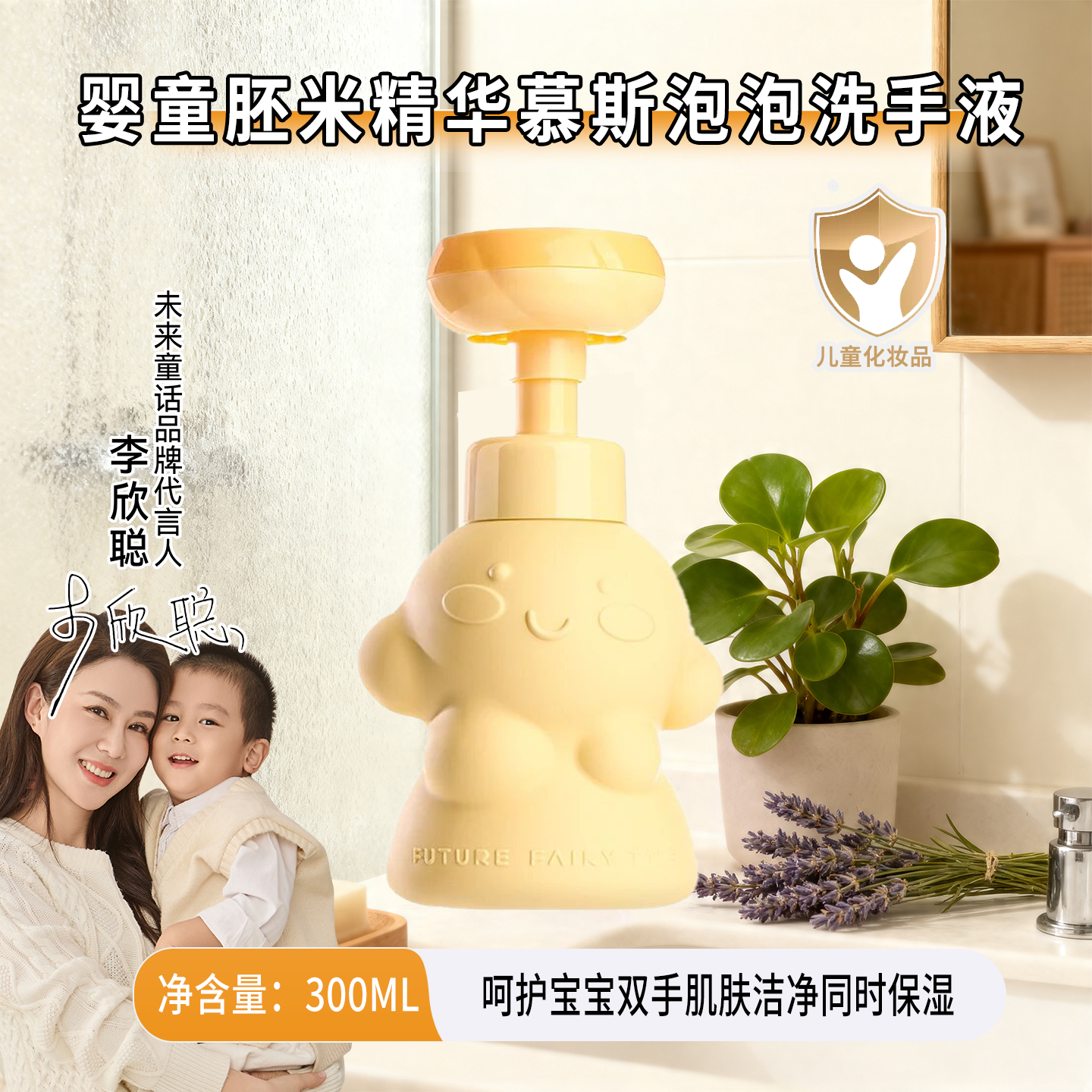 未来童话儿童洗手液胚米精华慕斯泡泡洗手液呵护保湿宝宝双手肌肤