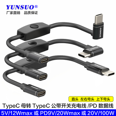 TypeC母转TypeC公开关转接数据线