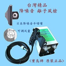 宝岛BD-104E降噪音离子风枪低噪音静电风枪DB-104D消声型除尘枪