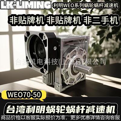 LIMING减速机 CE系列蜗轮蜗杆减速机CEO铝合金减速机