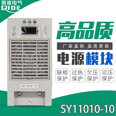 全新电源模块SY11010-10直流屏充电模块频整流器SY11020-10质保