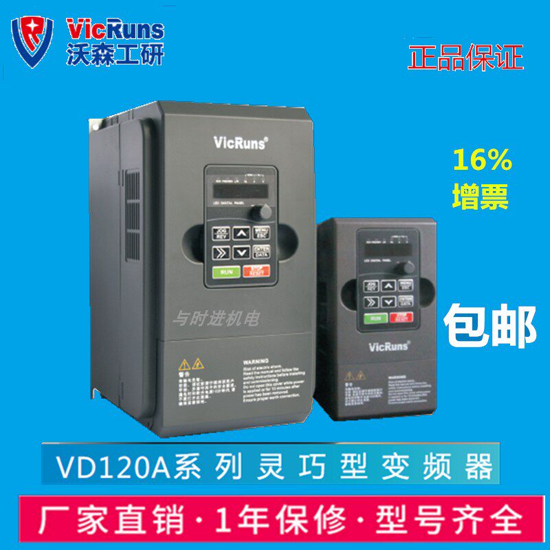 VD120A-4T(2S)-0.7B1.B2.2GB3.7GB 沃森通用变频器的VICRUNS