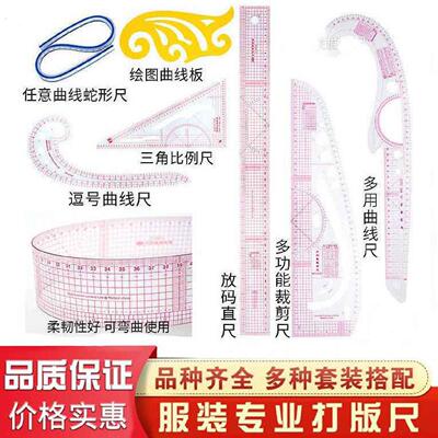 打版放码尺子服装比例制版制衣曲线裁剪裁缝纫工具多功能打板套装