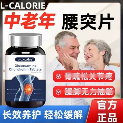 L-CALORIE 腰突片腰椎间盘突出腰酸关节疼腰间盘出突正品片剂