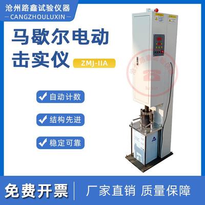 ZMJ-IIA马歇尔电动击实仪沥青马歇尔击实仪101.6/152.4轻重两用