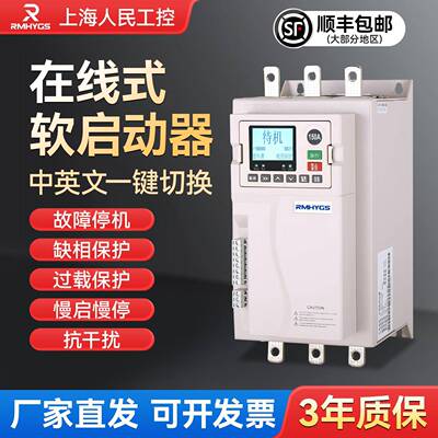 上海人民电机软启动器三相380V降压启动器柜10KW45/250/320/400KW