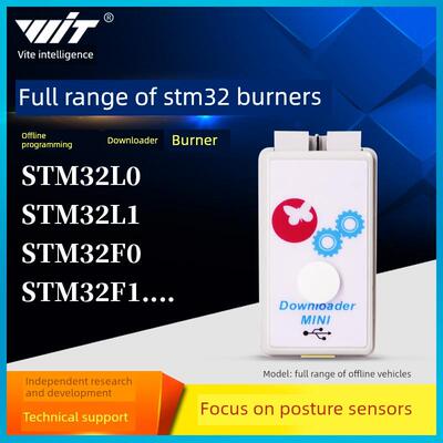 Vite智能Stm32全系列离线下载程序离线程序远程加密升级