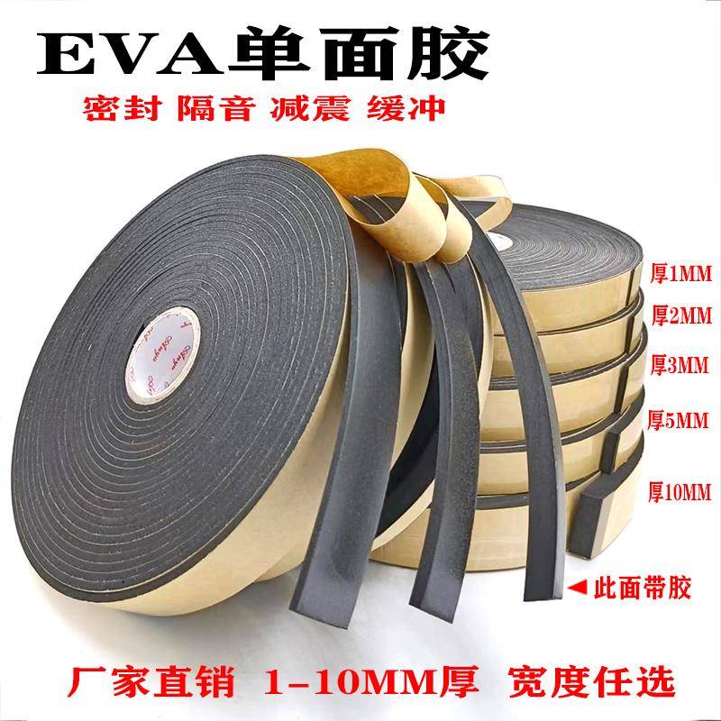 eva海绵单面胶强力工业泡沬胶带防震防撞缓冲隔音密封离型纸可撕