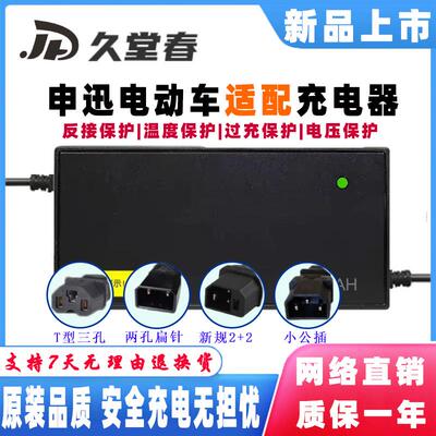 申迅电动车电瓶适配充电器60V20AH72V32AH84V96V50AH108V120V两针