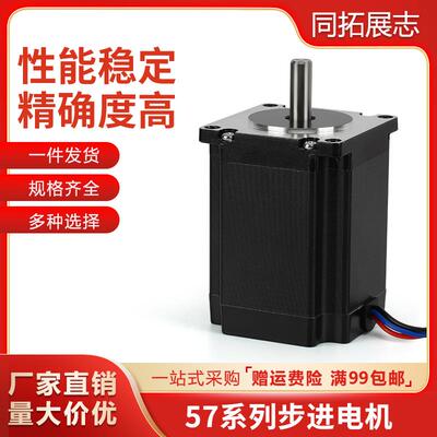 57步进电机1.2N大扭矩45高度 打印机diy雕刻机马达 两相四线2.8A