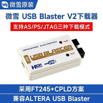 微雪USB Blaster V2下载线 ALTERA FPGA彷真器 兼容开发工具