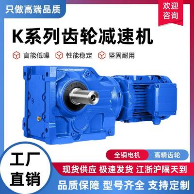 K系列斜齿轮减速机K/KA/KF/KAB/37/47硬齿面螺旋伞齿轮减速电机