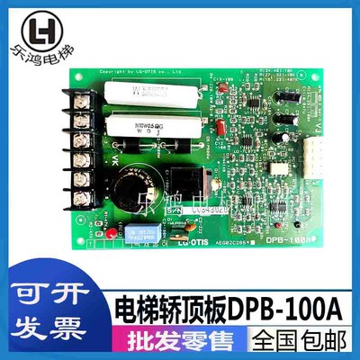 电梯配件/星玛电梯轿厢通讯板/OPB-100A AEG02C265轿顶板现货包邮