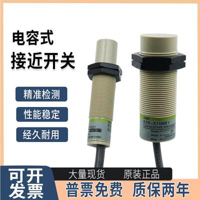 电容式E2K-X4ME1 E2K-X8ME1 E2K-X15ME1 ME2 MF1 MF2 MY1 MY2