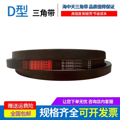 海中天传动带橡胶皮带三角带D型D3080/D3100/D3120/D3150/D3180