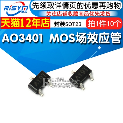 Risym  AO3401 芯片 SOT23 贴片 MOSFET mos场效应管 IC (10个)