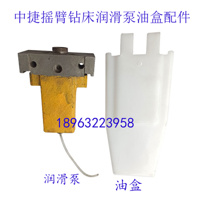 中捷摇臂钻牀Z3040Z3050x16z3080立柱油壶油泵配件润滑油泵油壶盒