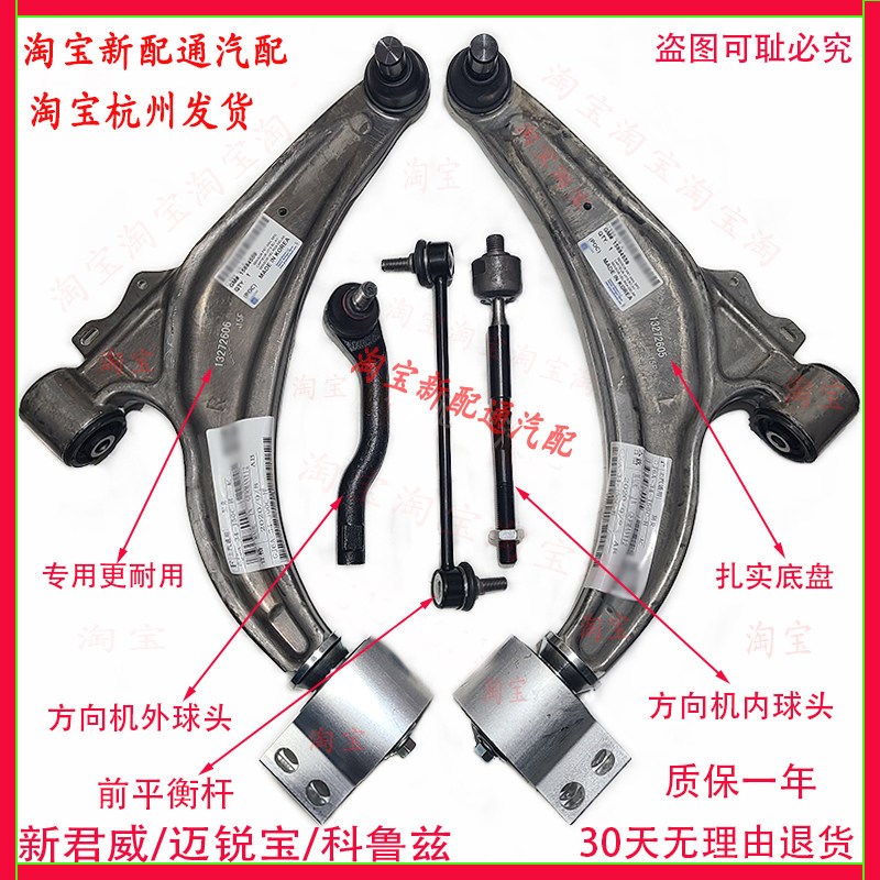 新君越 科鲁兹 迈锐宝 前下悬挂摆臂三角臂胶悬球头衬
