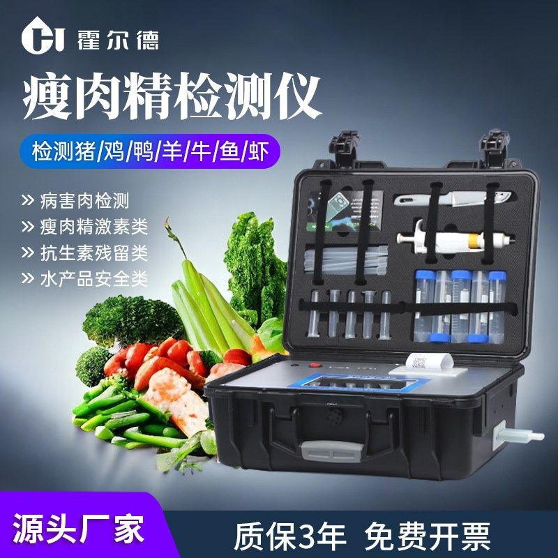 农残留检测仪肉类瘦肉精病害肉胶体金鸡蛋药物残留抗生素分析