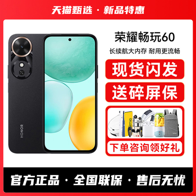 HONOR/荣耀畅玩60手机新品智能老年学生拍照安卓备用荣耀手机正品官方旗舰店畅玩60plus/x60系列手机热销榜