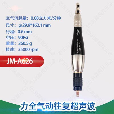台湾力全JM-A626气动超声波打磨机前后往复锉刀研磨机模具抛光机
