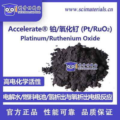 Accelerate 铂/氧化钌 催化剂 燃料电池 电解水 Pt RuO2