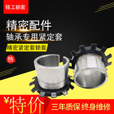 铭工轴承紧定套锁套H3024 H3026 H3028 H3030 H3032轴承衬套