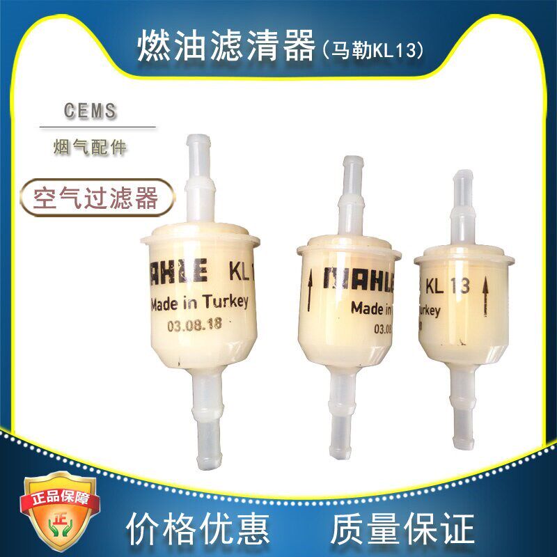 燃油滤清器 KL13 CEMS烟气配件分析仪空气过滤滤芯 马6空气滤芯