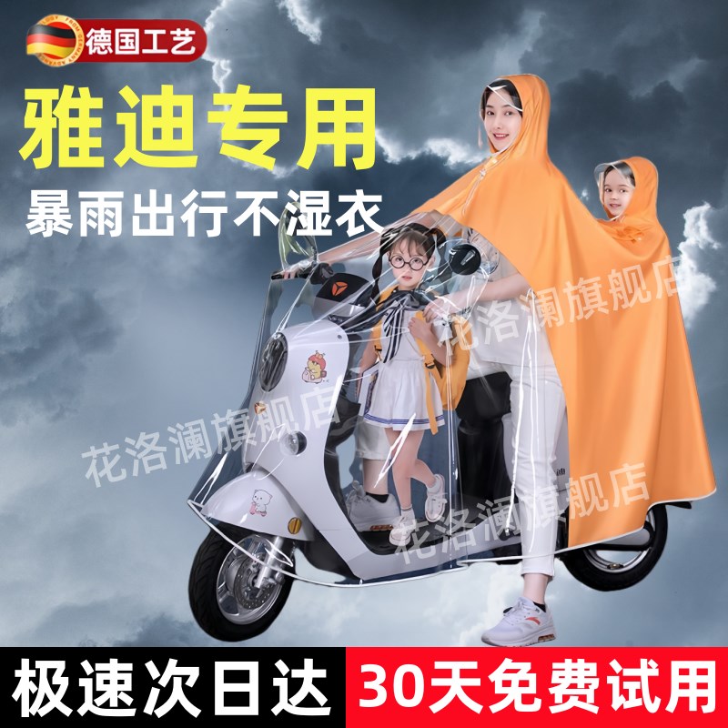 德国电动车专用暴雨雨衣母子亲子双人长款全身防暴雨接娃透明雨披