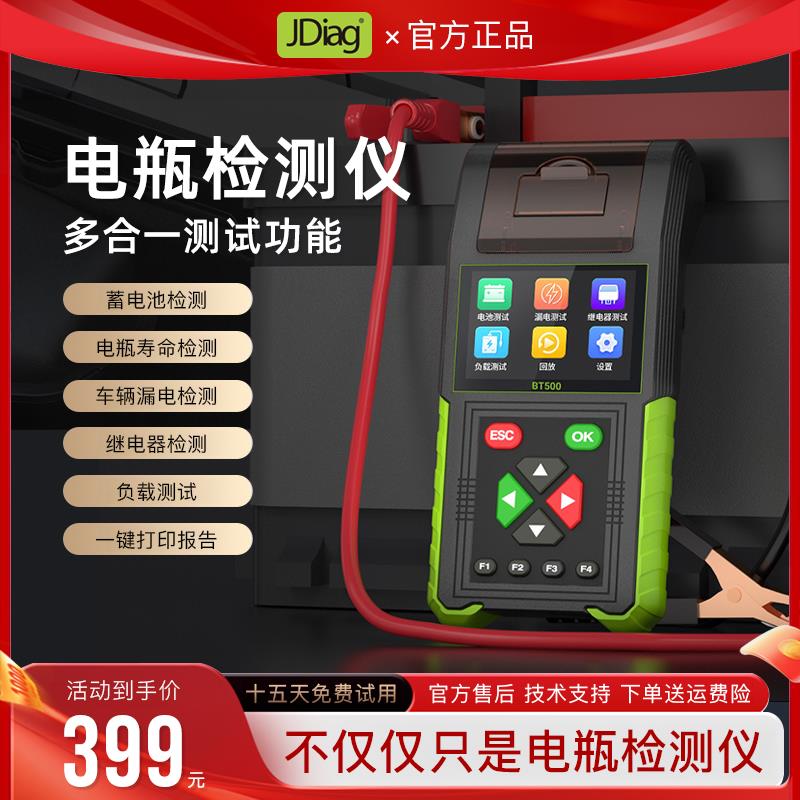 汽车蓄电池测试BT500电池/漏电/继电器/负载检测分析仪