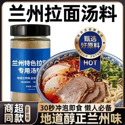 正宗兰州拉面汤料牛肉面旗舰店！