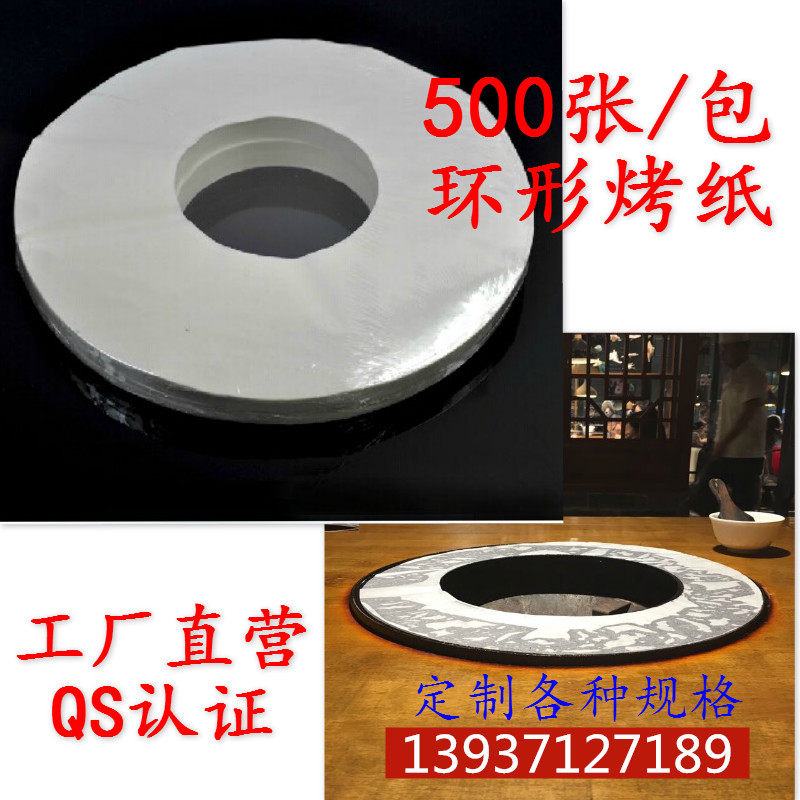 加厚张环形烤盘纸烤肉纸烤涮宝塔锅垫盘纸吸油纸