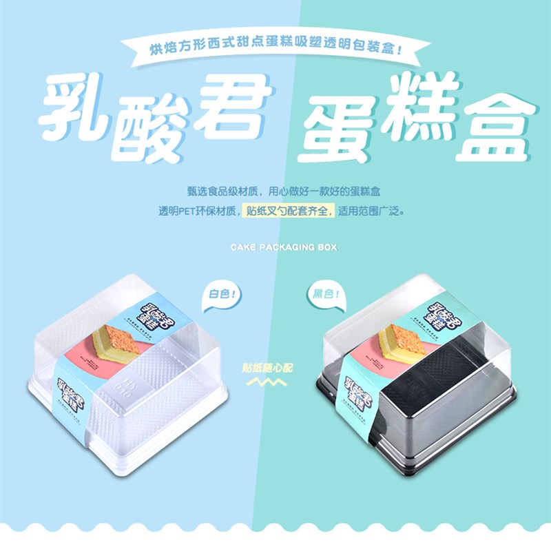 乳酸君菌蛋糕包装盒方形甜品芝士吸塑盒寸一次性
