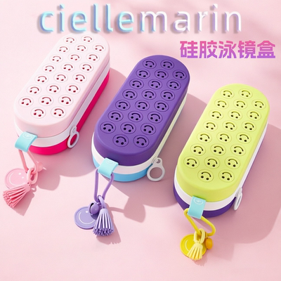 韩国ciellemarin硅胶泳镜收纳盒